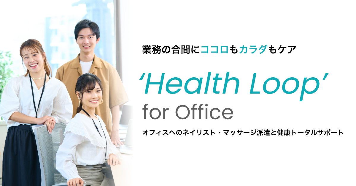 'Health Loop' for Office（ヘルスループ）